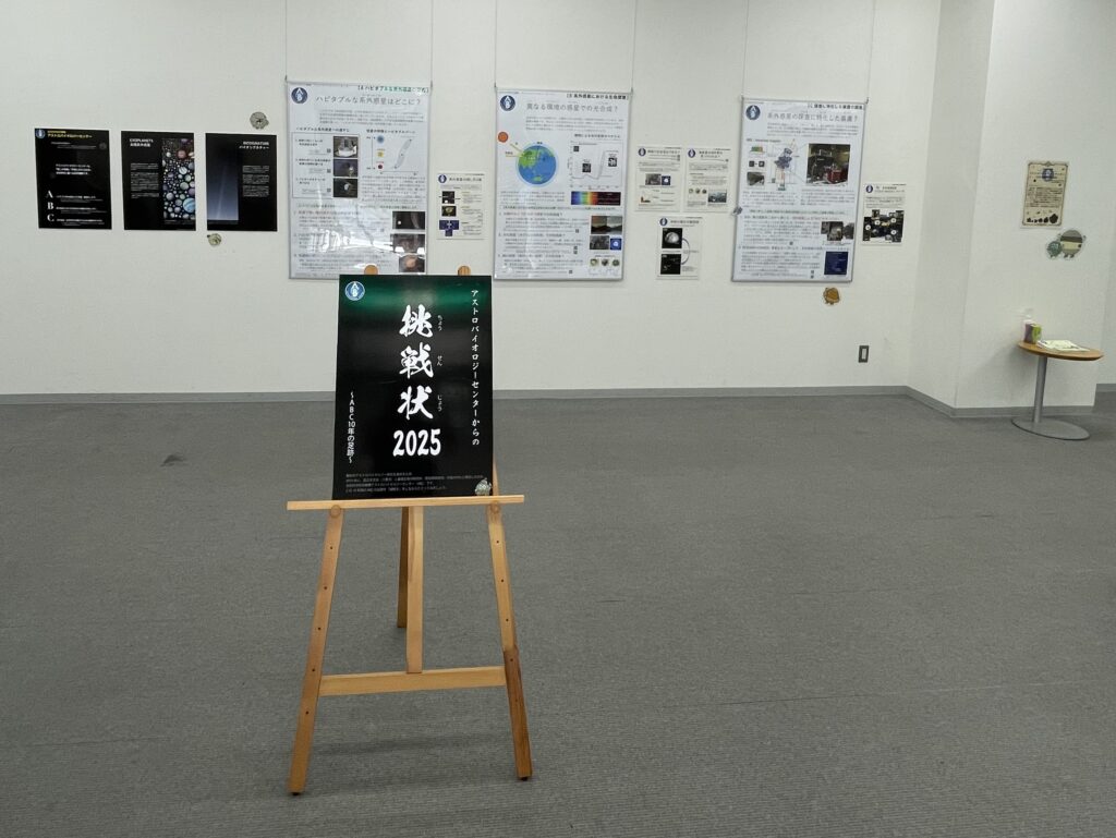 Astronomy and Science Information Space Special Exhibition, “Challenge ...