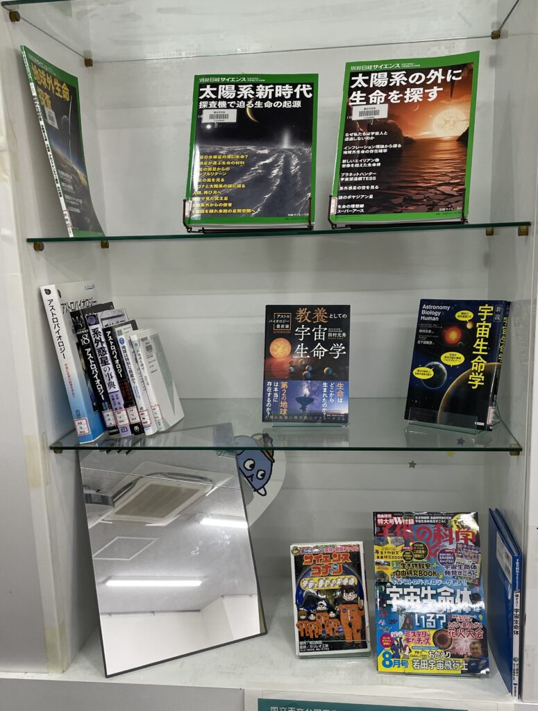 Astronomy and Science Information Space Special Exhibition, “Challenge ...